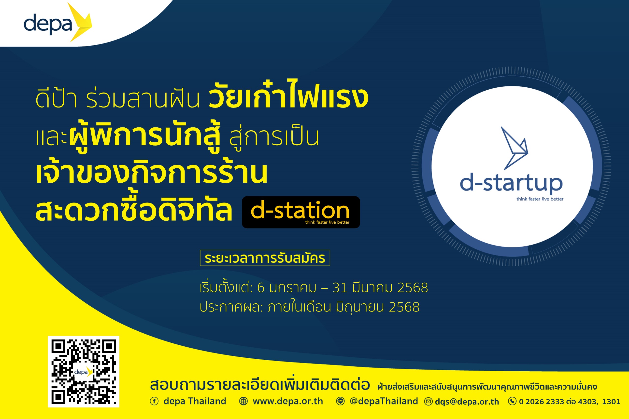 depa Thailand - Article View